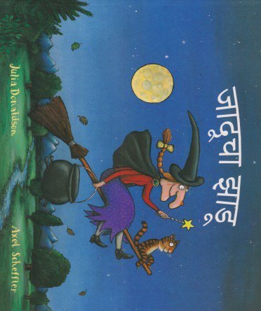 जादूचा झाडू|Jaducha Jhadu | MarathiBoli